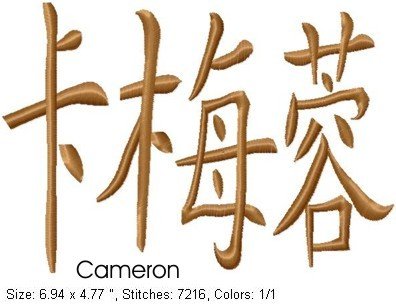 Cameron embroidery design